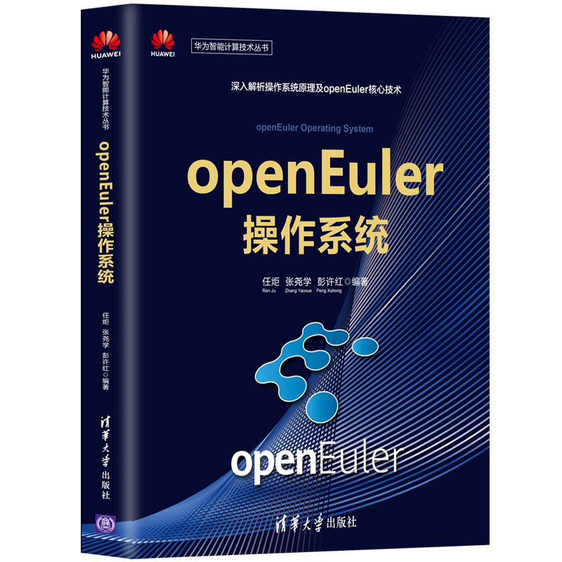求电子书《openEuler操作系统 》.pdf - 吾爱破解 - 52pojie.cn