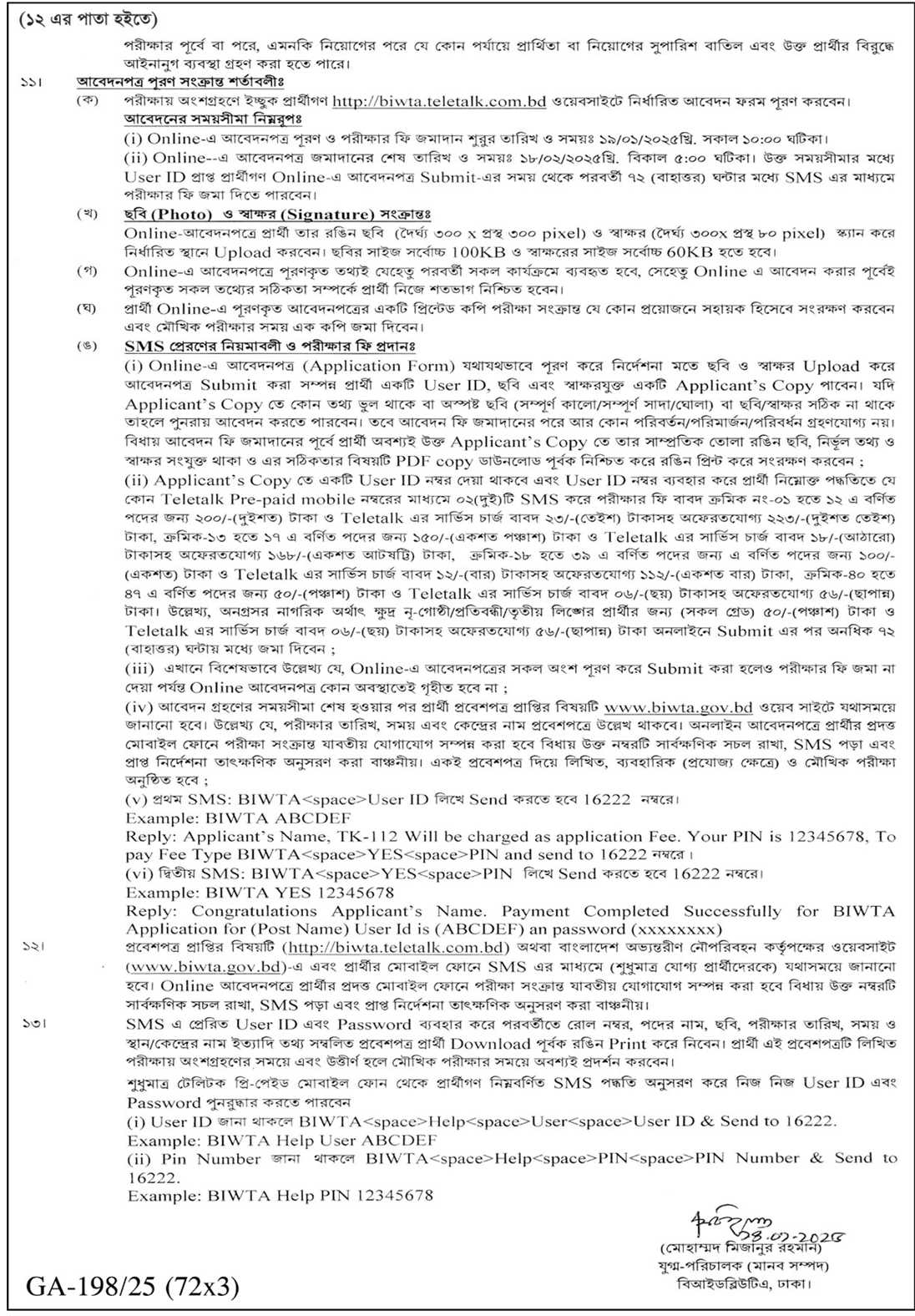 Bangladesh Inland Water Transport Authority BIWTA Job Circular 2025 ...