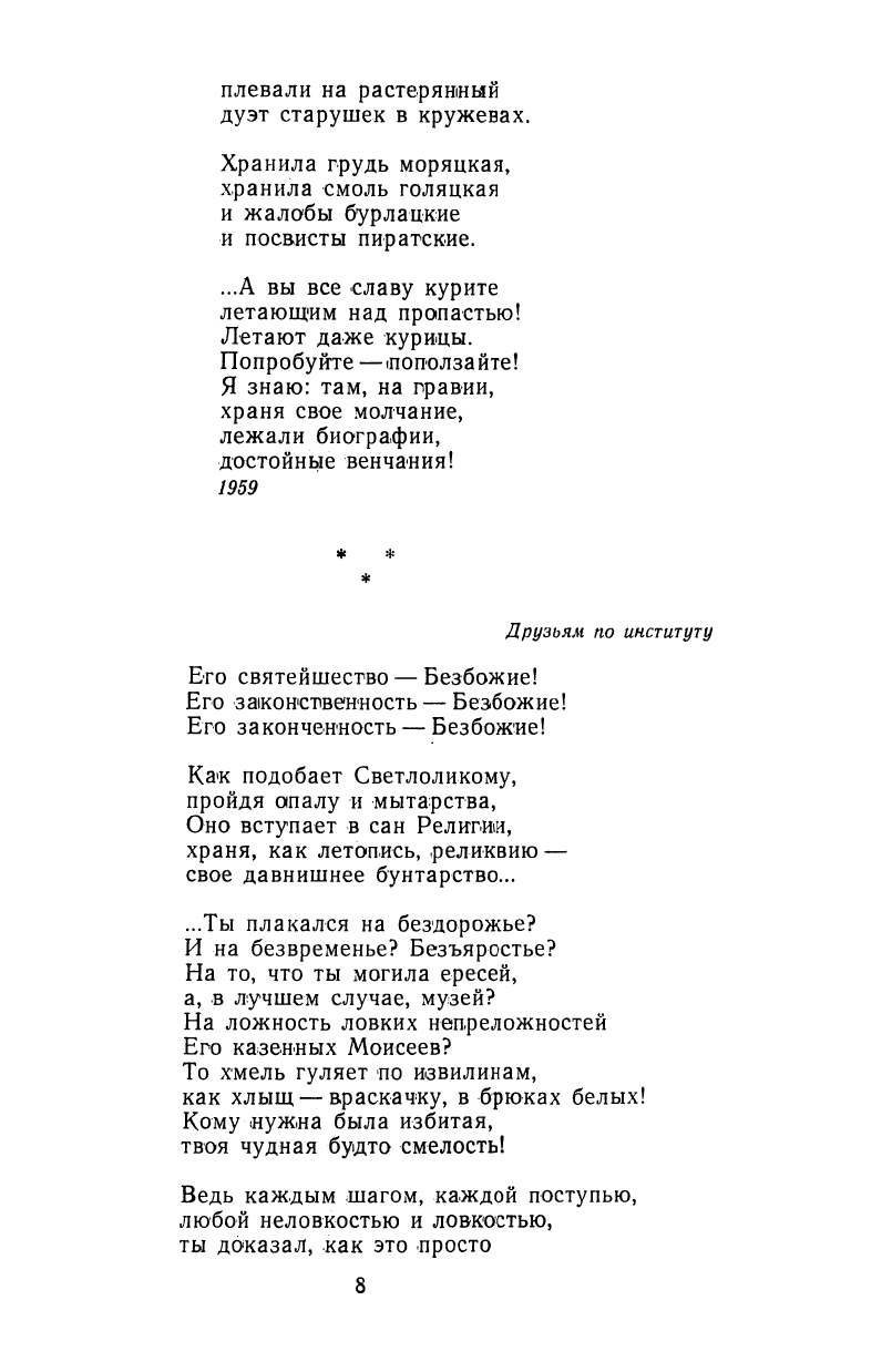 Габай И « Посох Стихи и поэмы» (1990) page 0010 — Postimages