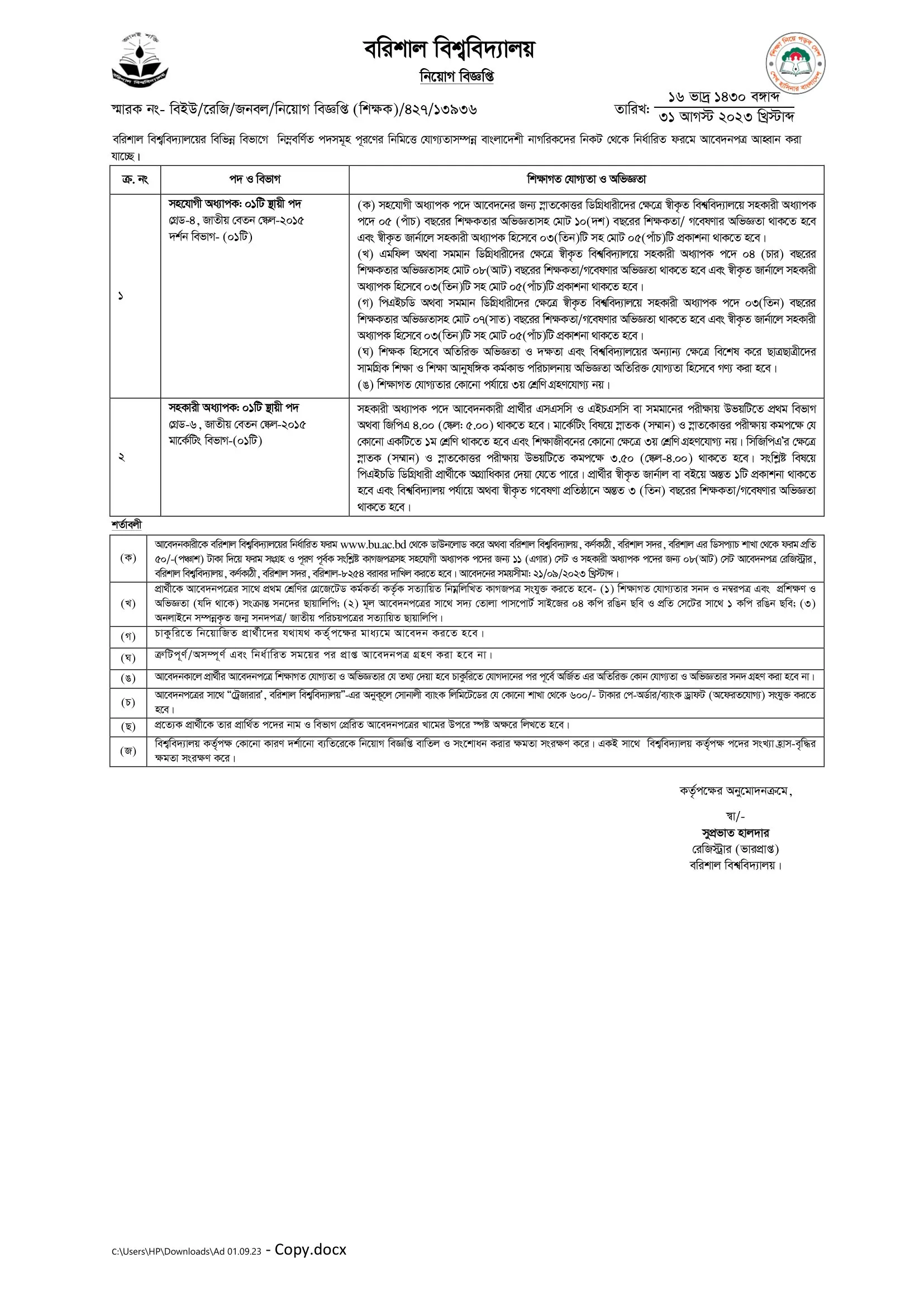 Barisal University Job Circular 2024 www.bu.ac.bd | BD Govt Job