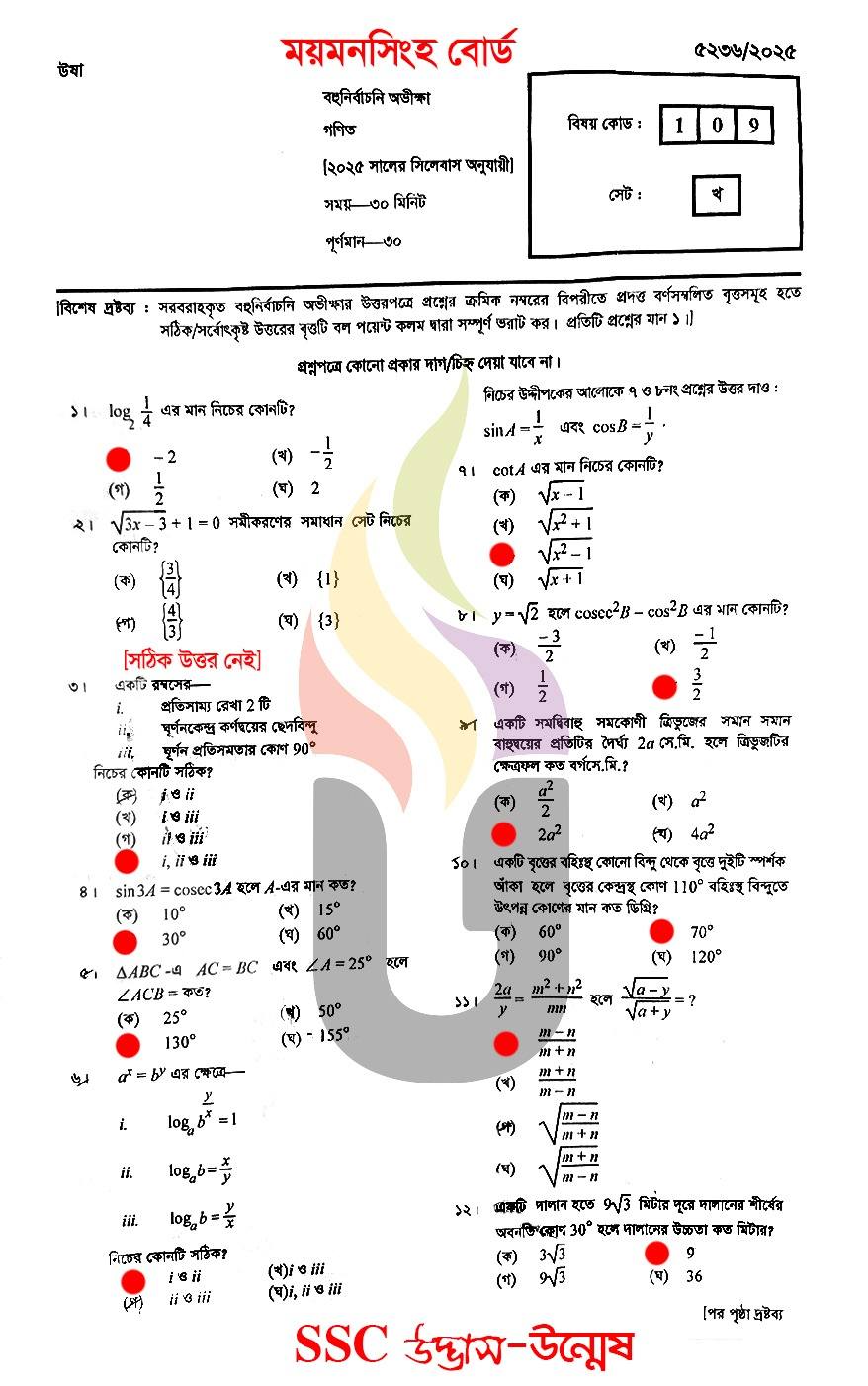 SSC Math MCQ Question and Answer 2025 - SSC Mathematics MCQ Question solution 2025 PDF Download ...