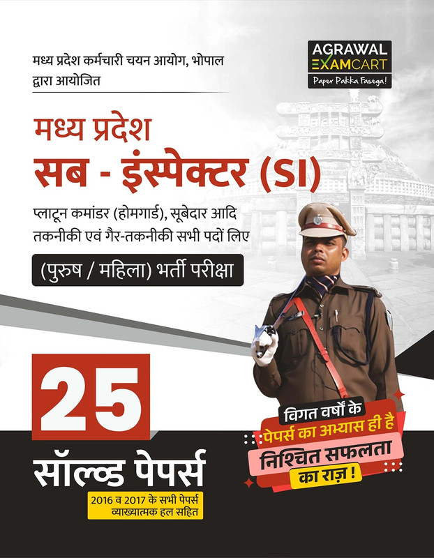 Examcart MP Police Sub Inspector Solved Paper for 2023 Exam in Hindi ...