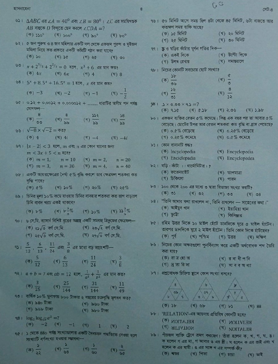 47th BCS Preliminary Question Solution 2025 - 47 BCS MCQ Question ...