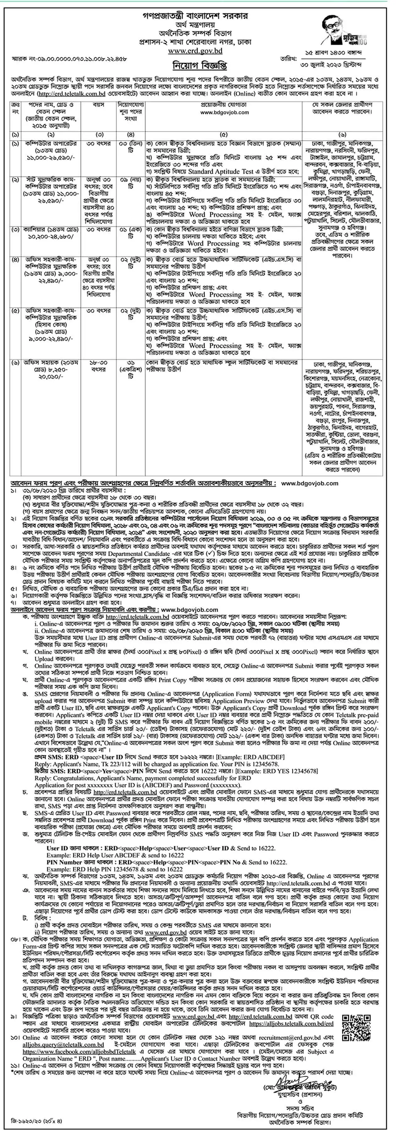 ERD Job Circular 2025 - erd.teletalk.com.bd Apply | BD Govt Job