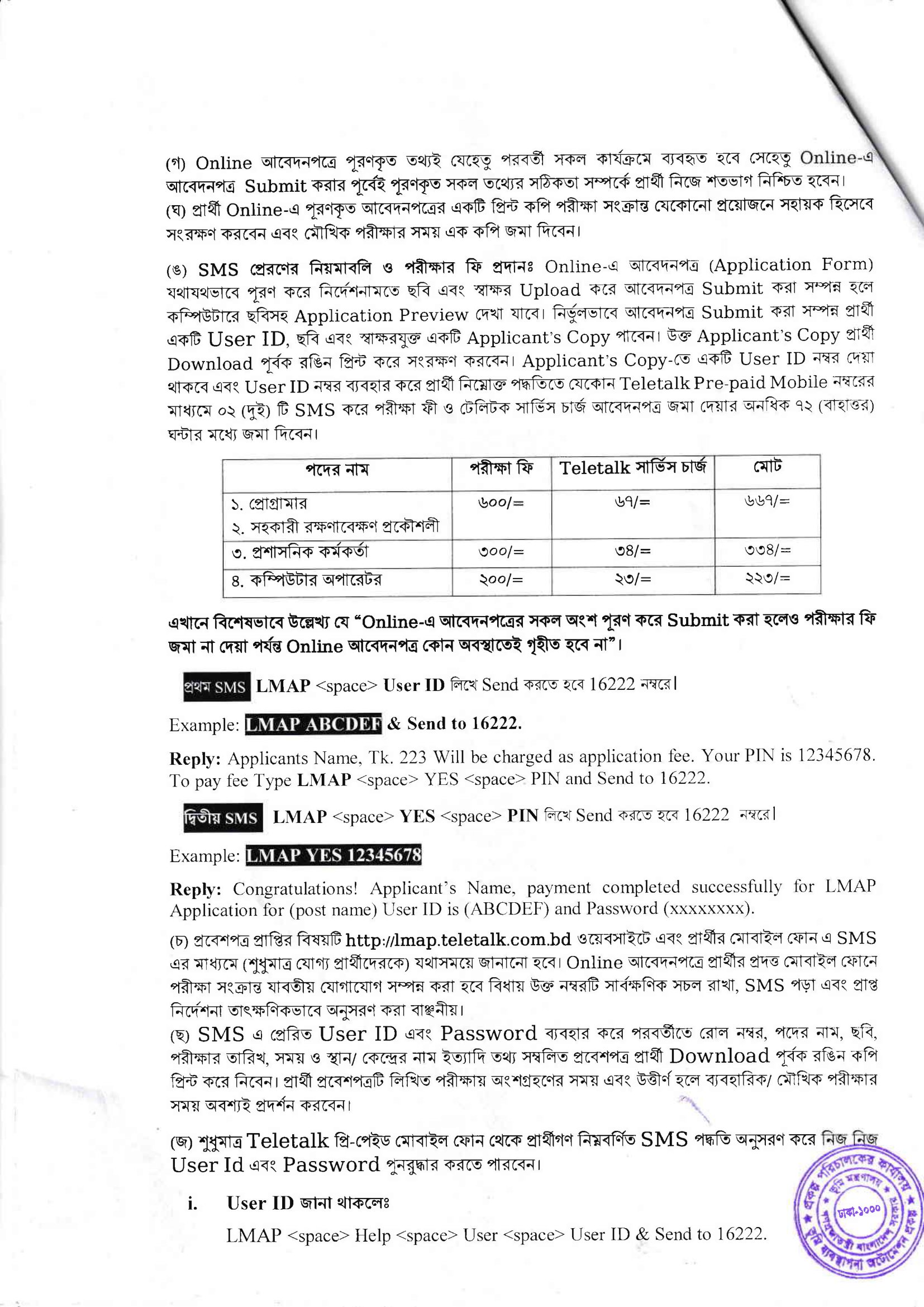 LMAP Job Circular 2023 PDF 4 Postimages LMAP Job Circular 2023 PDF 4 Postimages