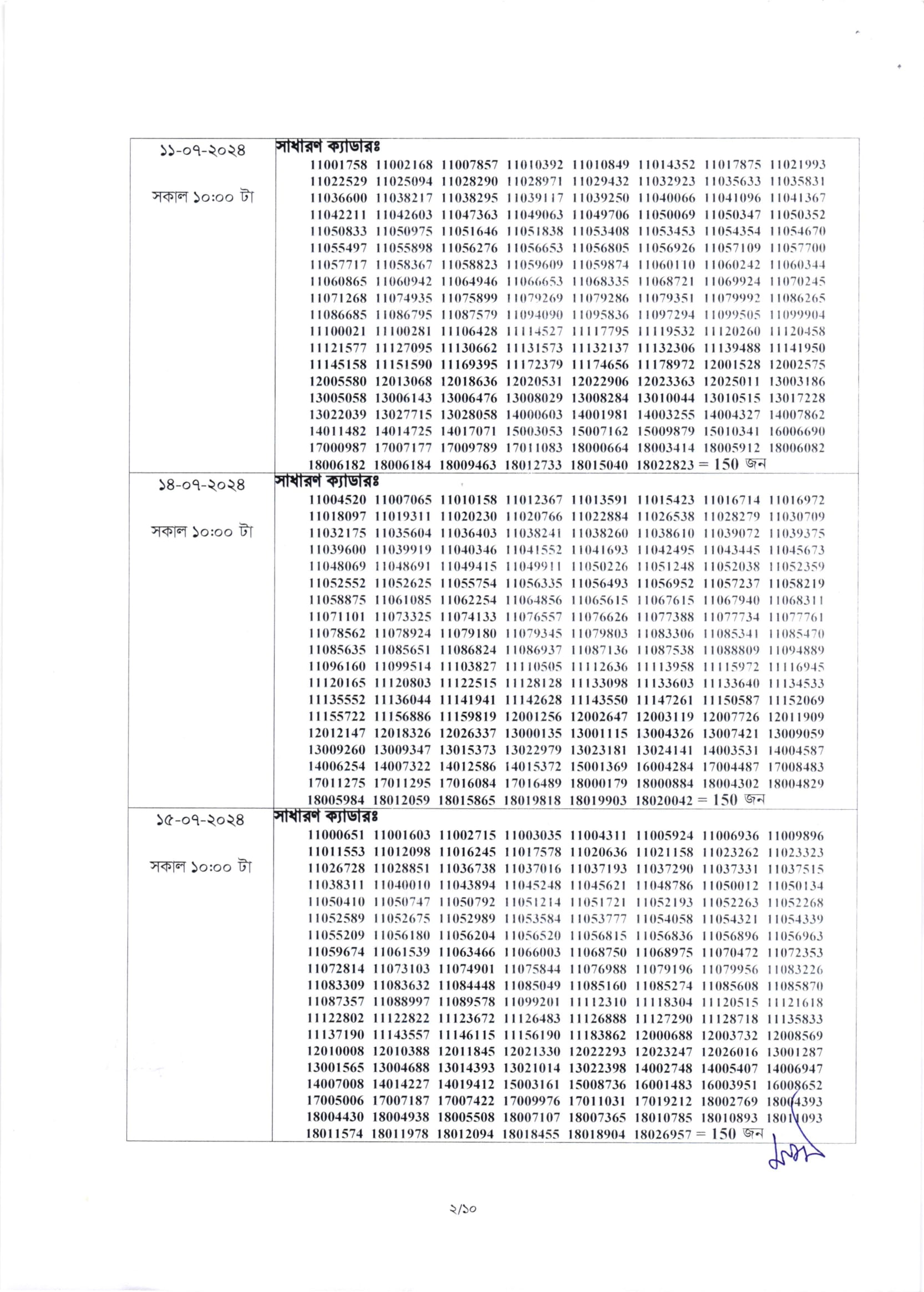44th BCS Revised Viva Date 2024 PDF 02 — Postimages