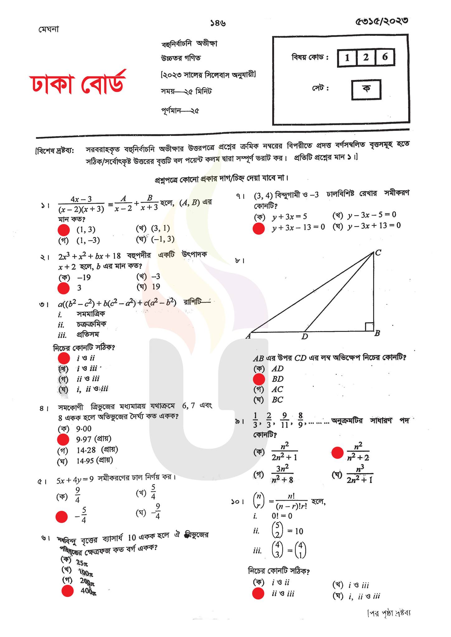 SSC Higher Math MCQ Question solution 2023 - Higher Math Question & Answer 2023 All Board PDF ...