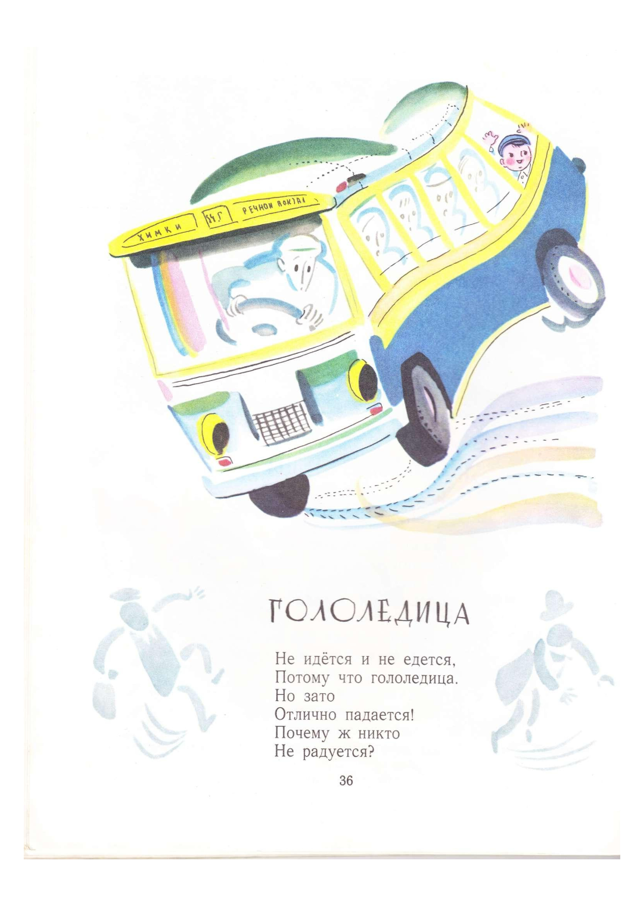 Valentin Berestov Leto leto k nam prislo 1975 PDF RUS 33 — Postimages