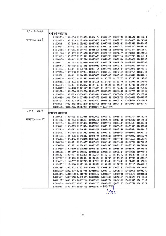 44th BCS Viva Date 2024 PDF 14 — Postimages