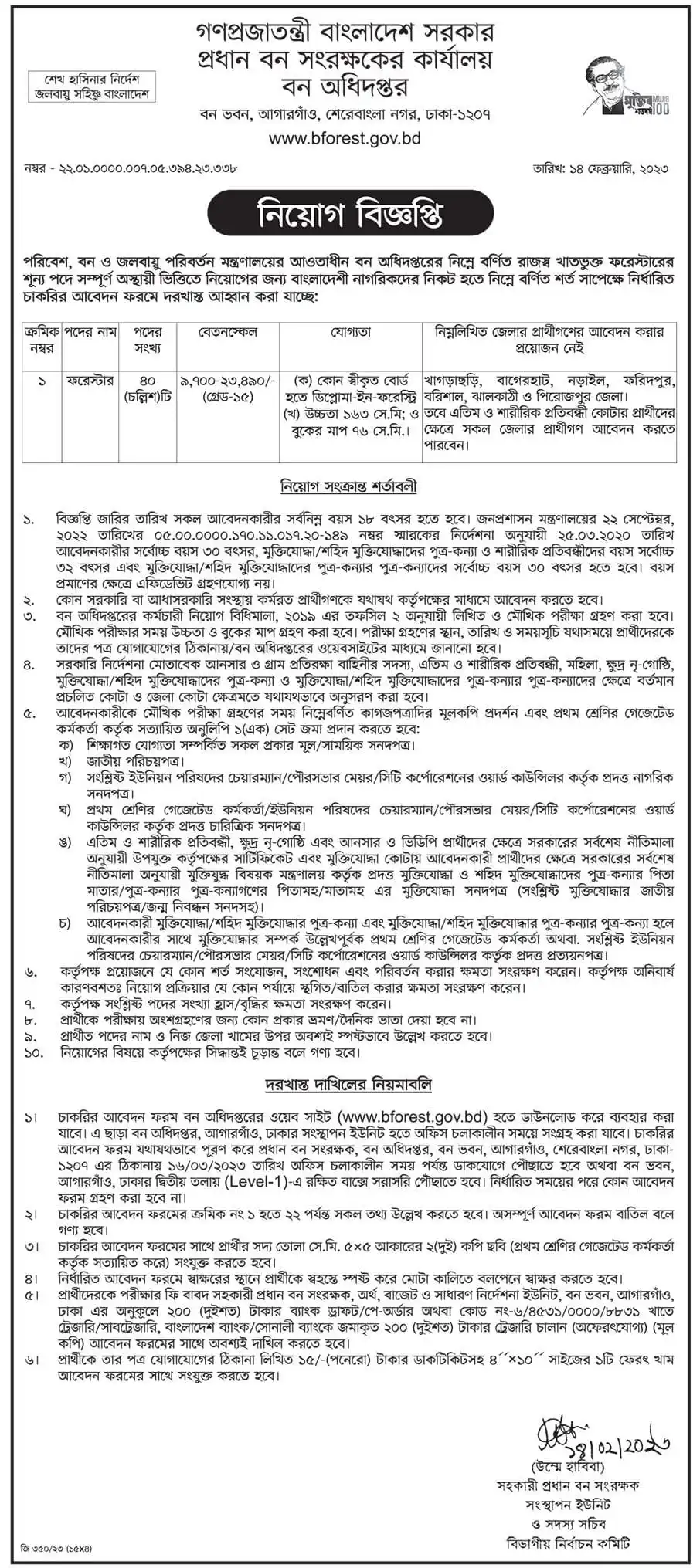Forest Department Job Circular 2025 www.bforest.gov.bd | BD Govt Job
