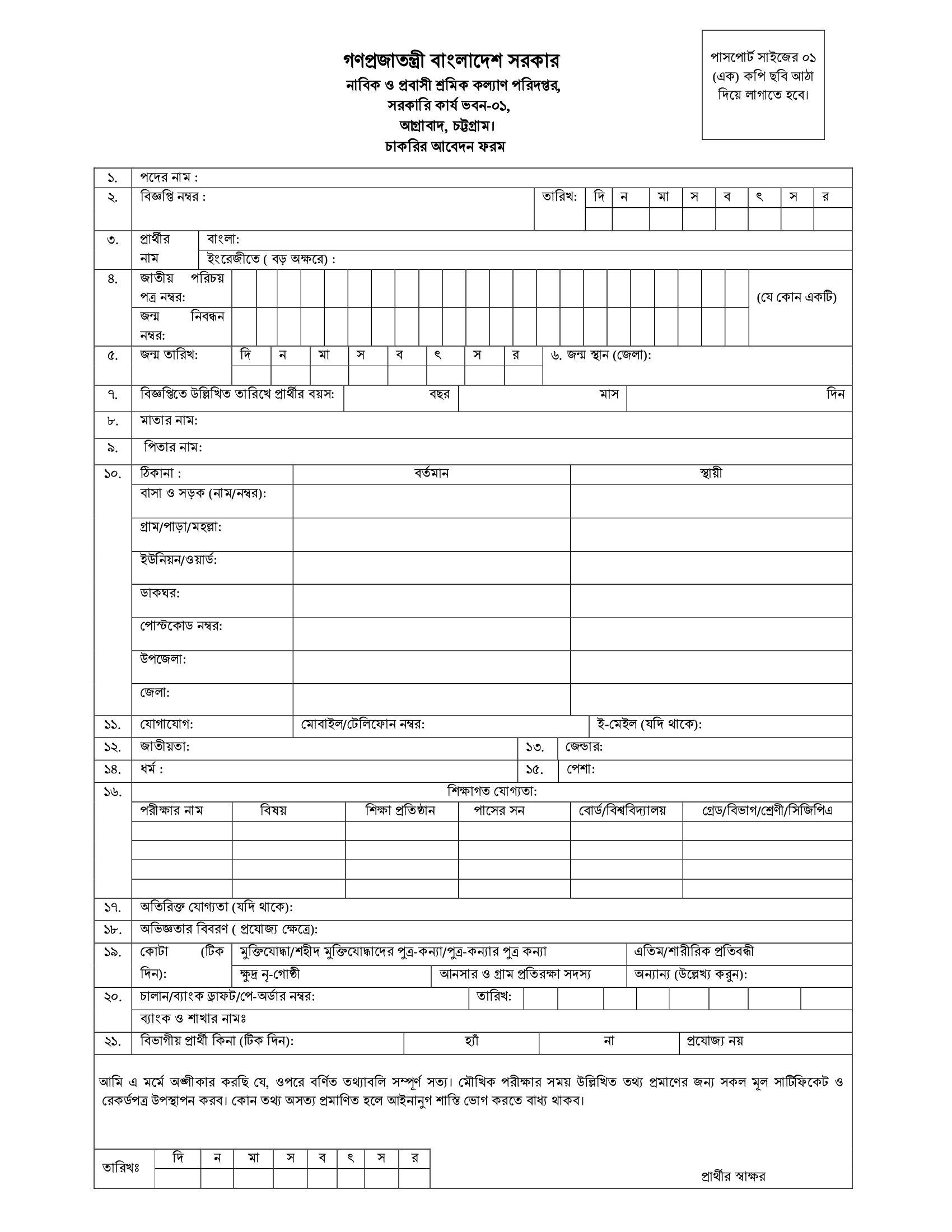 DSW Job Circular 2024 Apply Online