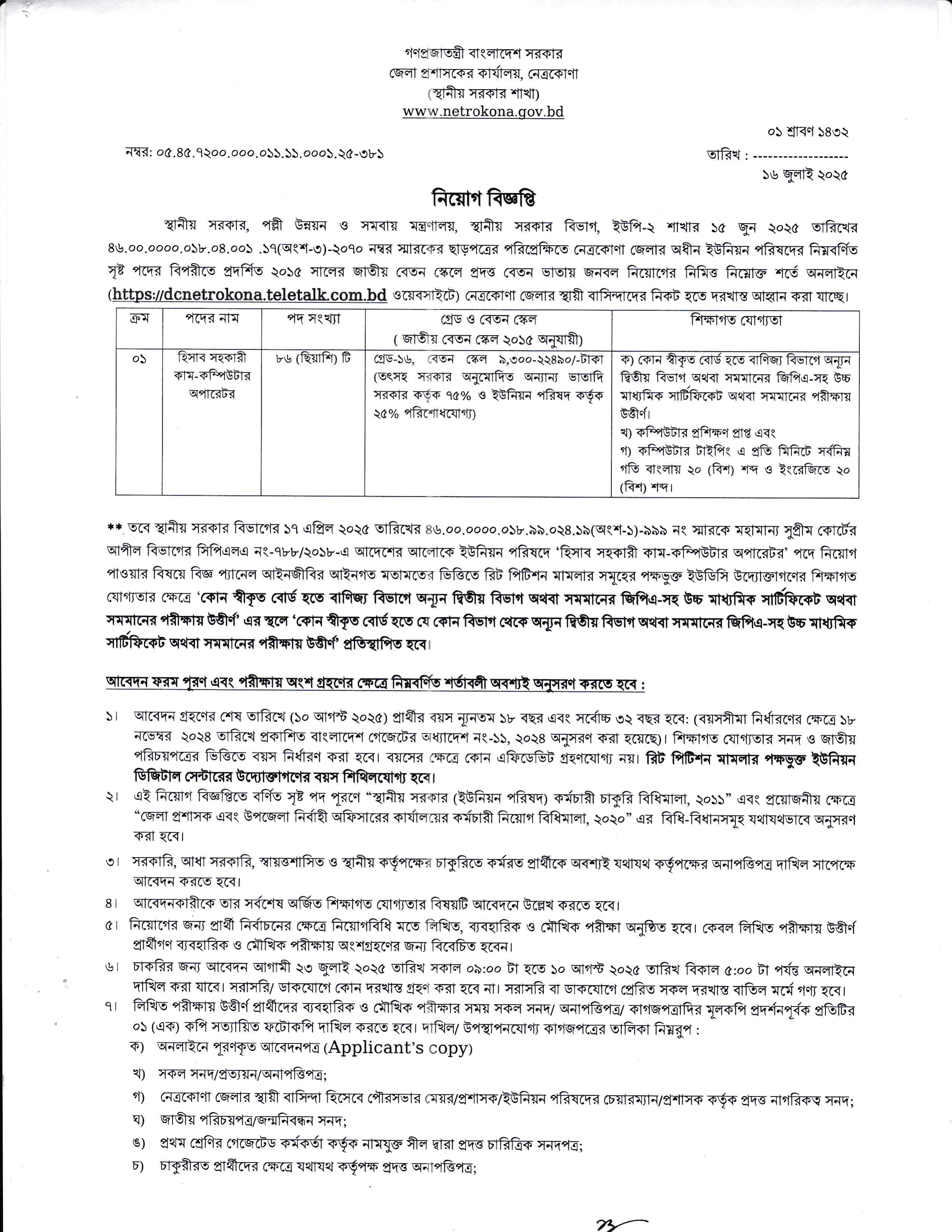DC Office Job Circular 2025 » Bir Bangla-বীর বাংলা পোর্টাল
