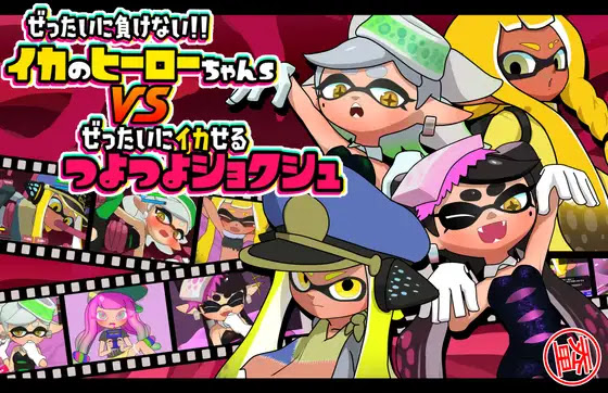 Inkling Heroes Vs Tentacle 151 Indie Hentai