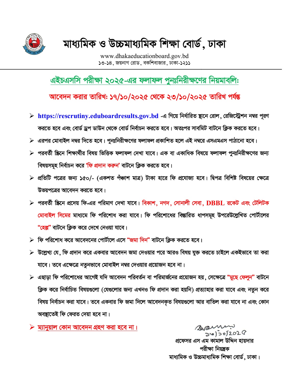 Barisal Board HSC result 2025 full Marksheet With Number