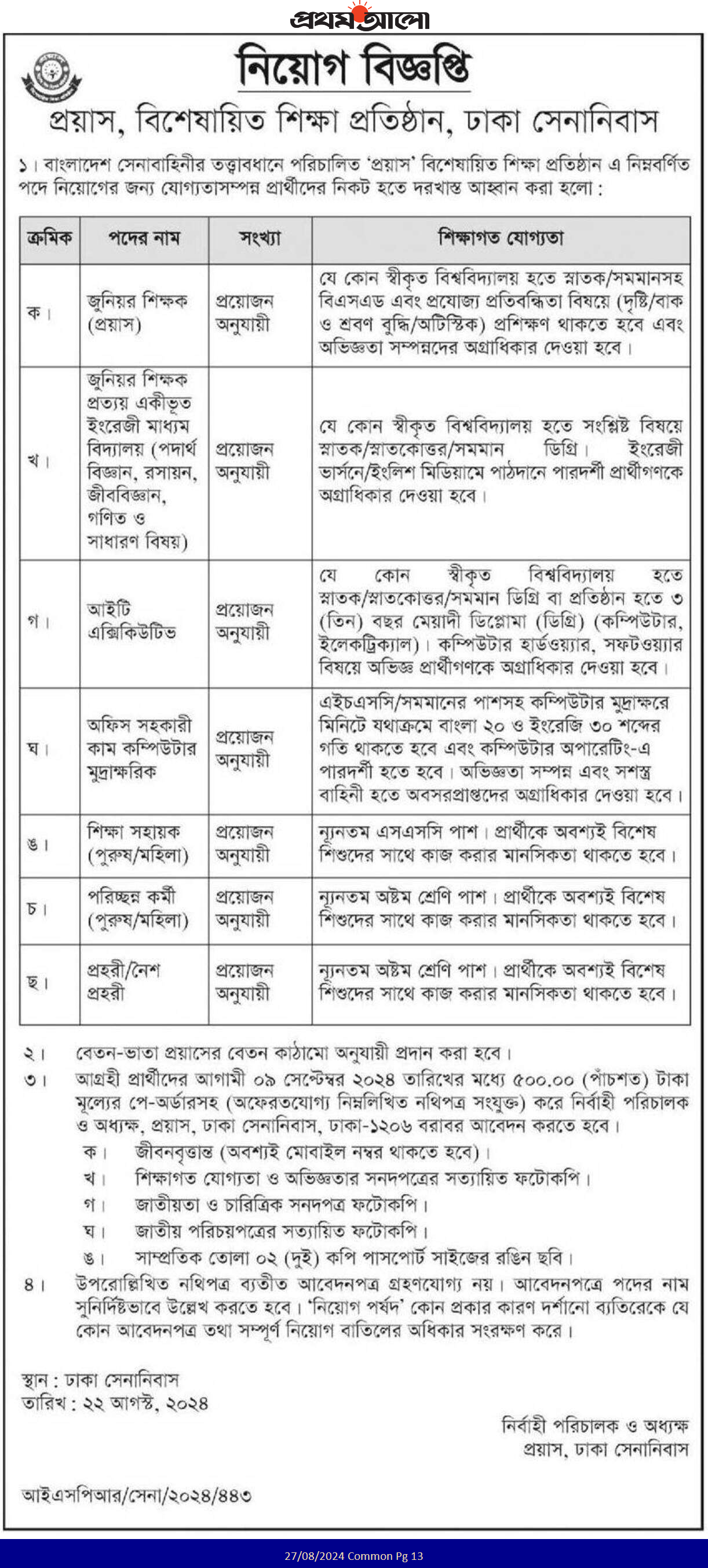 Dhaka Cantonment Job Circular 2024 www.dcb.gov.bd