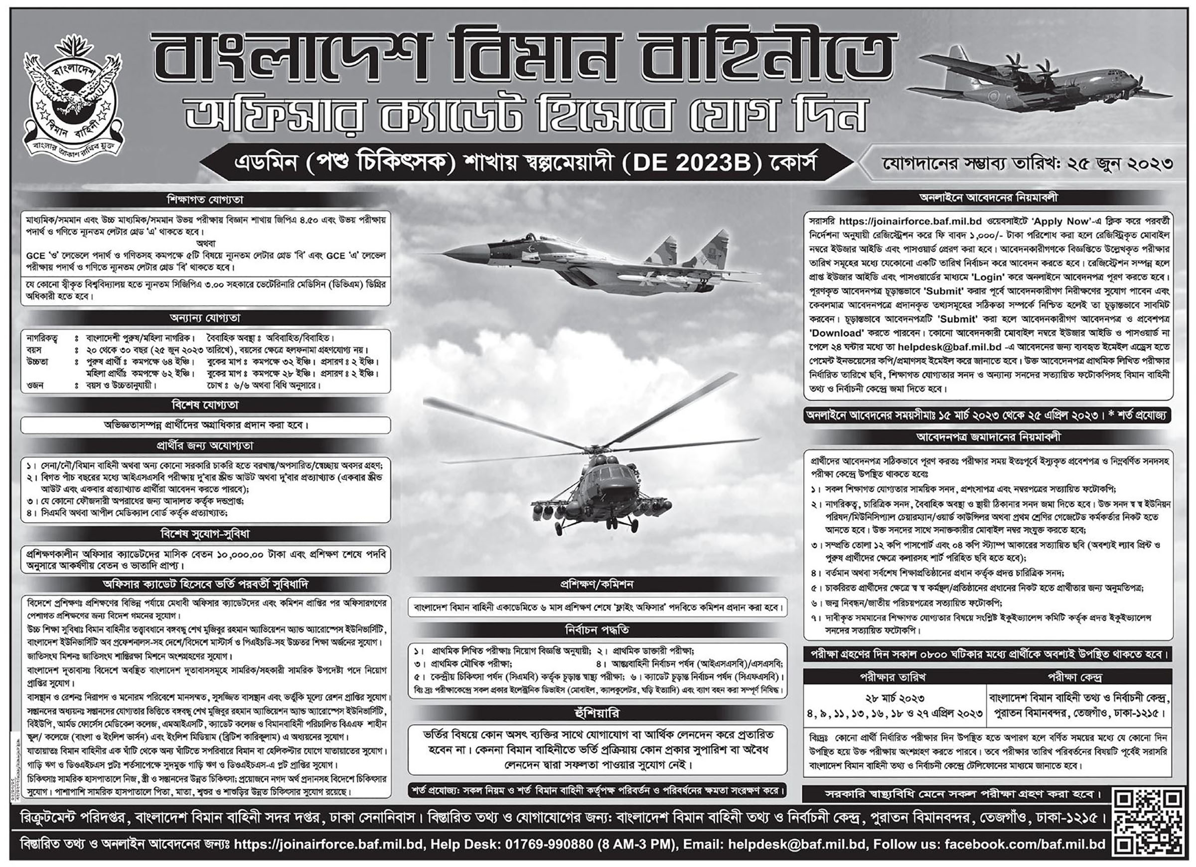 Bangladesh Air Force Job Circular 2023- joinairforce.baf.mil.bd Apply ...