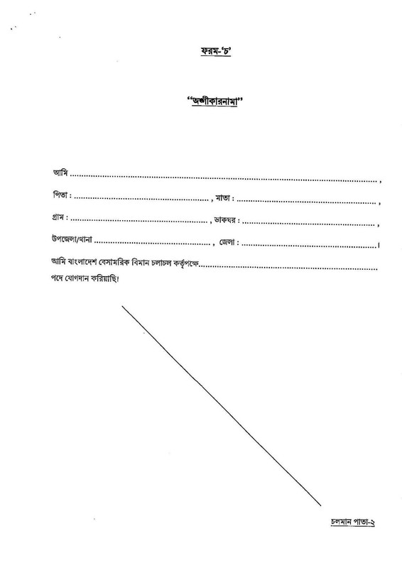CAAB Job Appointment Letter 2024 PDF 14 — Postimages