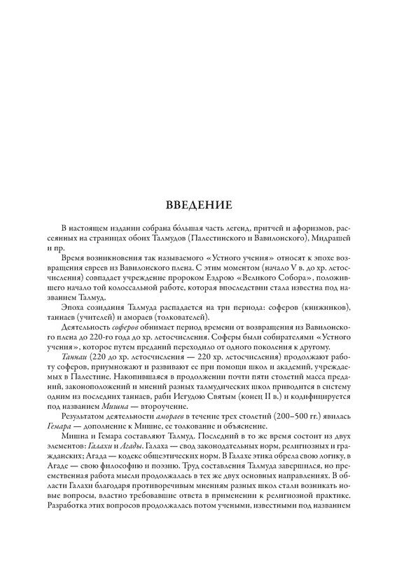 ЛЕГЕНДЫ И МИФЫ ЕВРЕЙСКОГО НАРОДА: kotbeber — LiveJournal