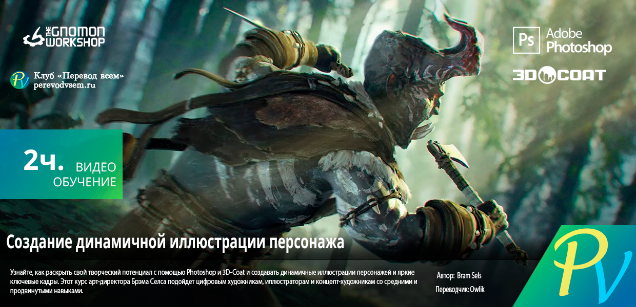 Зарезервирован - [The Gnomon Workshop] Creating A Dynamic Character ...