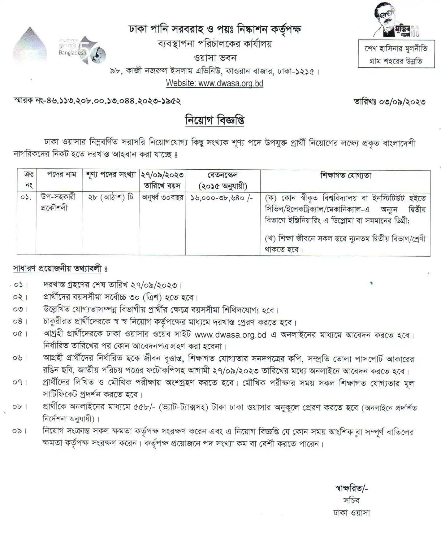 Dhaka Wasa DWASA Job Circular 2024 www.dwasa.org.bd | BD Govt Job