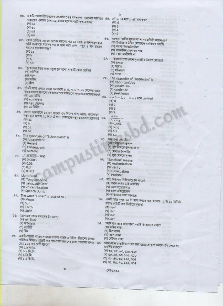 Primary School Assistant Teacher MCQ Exam Question Solution 2024 PDF ...