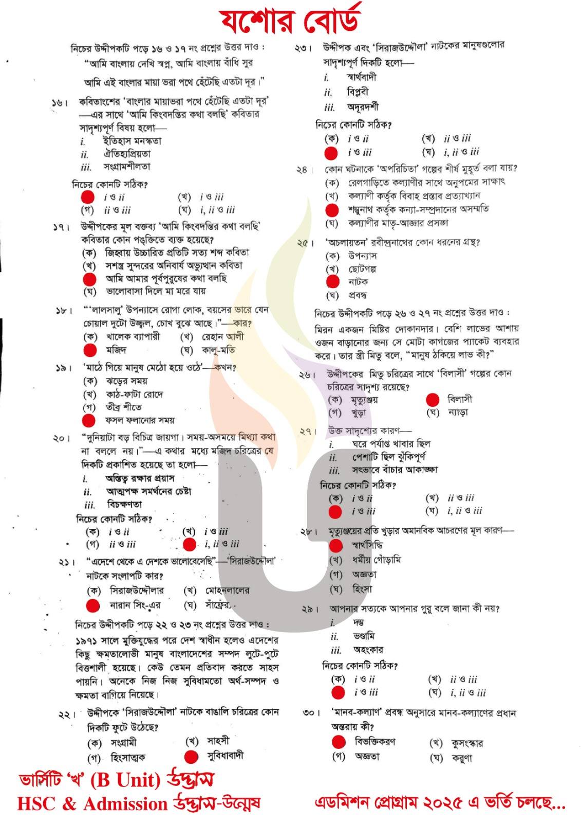 HSC Bangla 1st Paper MCQ Question solution 2025 - HSC Bangla 1st Paper Question Answer 2025 All ...