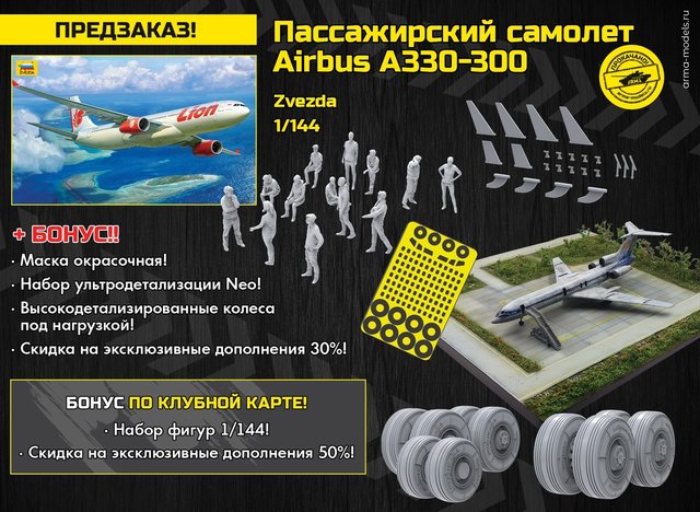 1/144 - Airbus A-330 by Zvezda - A-330-300 released - A-330-200 variant ...