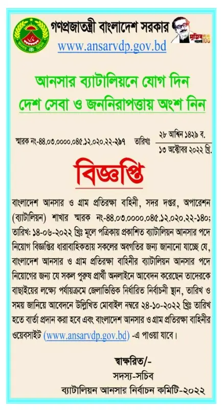 Bangladesh Ansar Bahini Job Circular 2022 ️নতুন নিয়োগ ️ - BD Jobs Careers