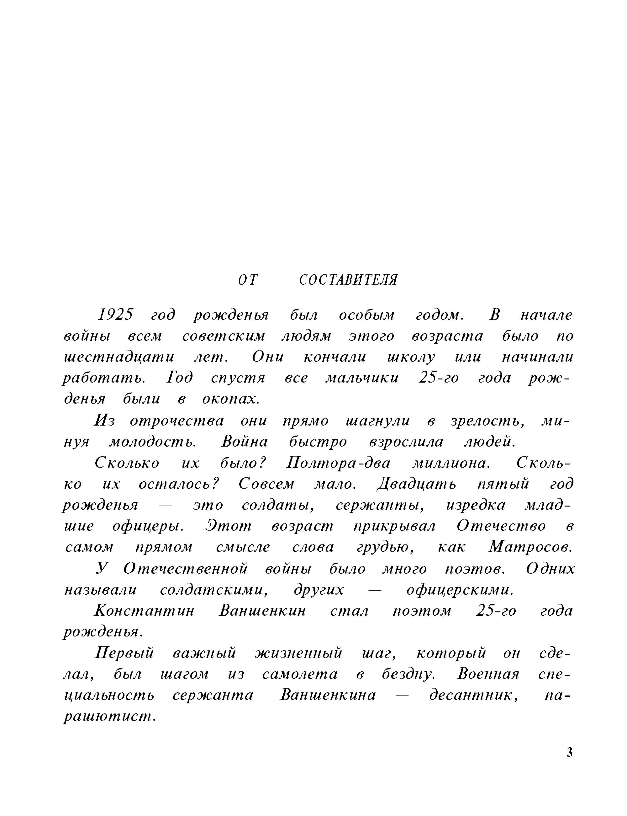 Vanshenkin Konstantin Izbrannaja lirika 353077 04 — Postimages