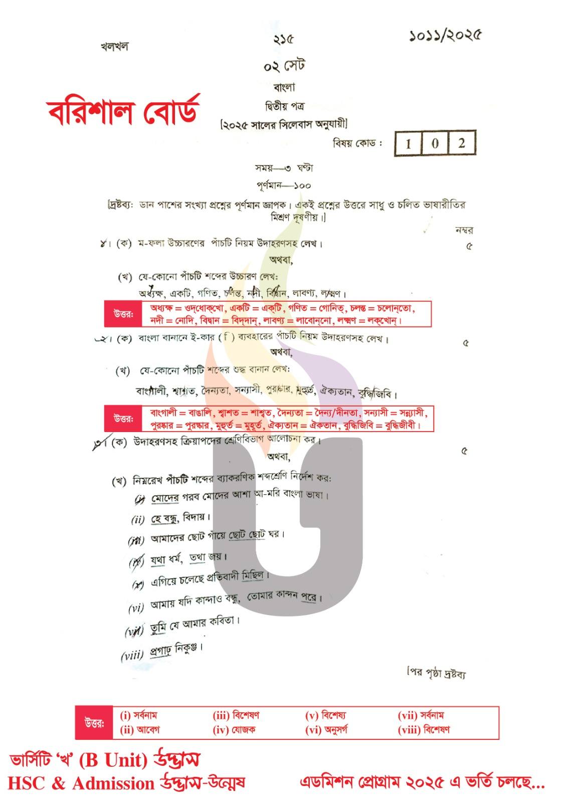HSC Bangla 2nd Paper Question Answer 2025 - HSC Bangla 2nd Paper ...