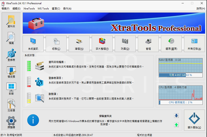XtraTools Professional v24.10.1 多國語言免安裝版-最佳化 MS Windows 系統的通用工具