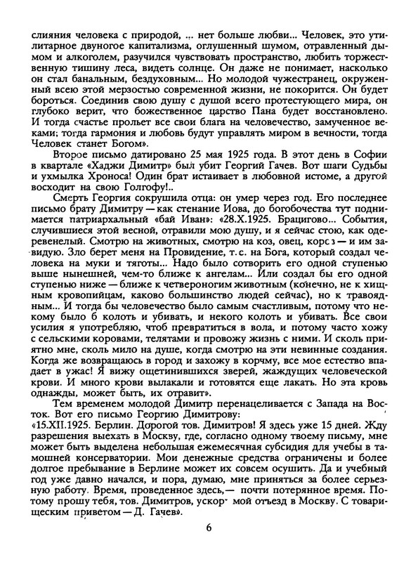 gachev zhizne mysli 1989 ocr 06 — Postimages