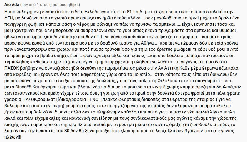 To καλύτερο σχόλιο μπουμερανωτεροτητας για την κατάντια της σημερινής ...