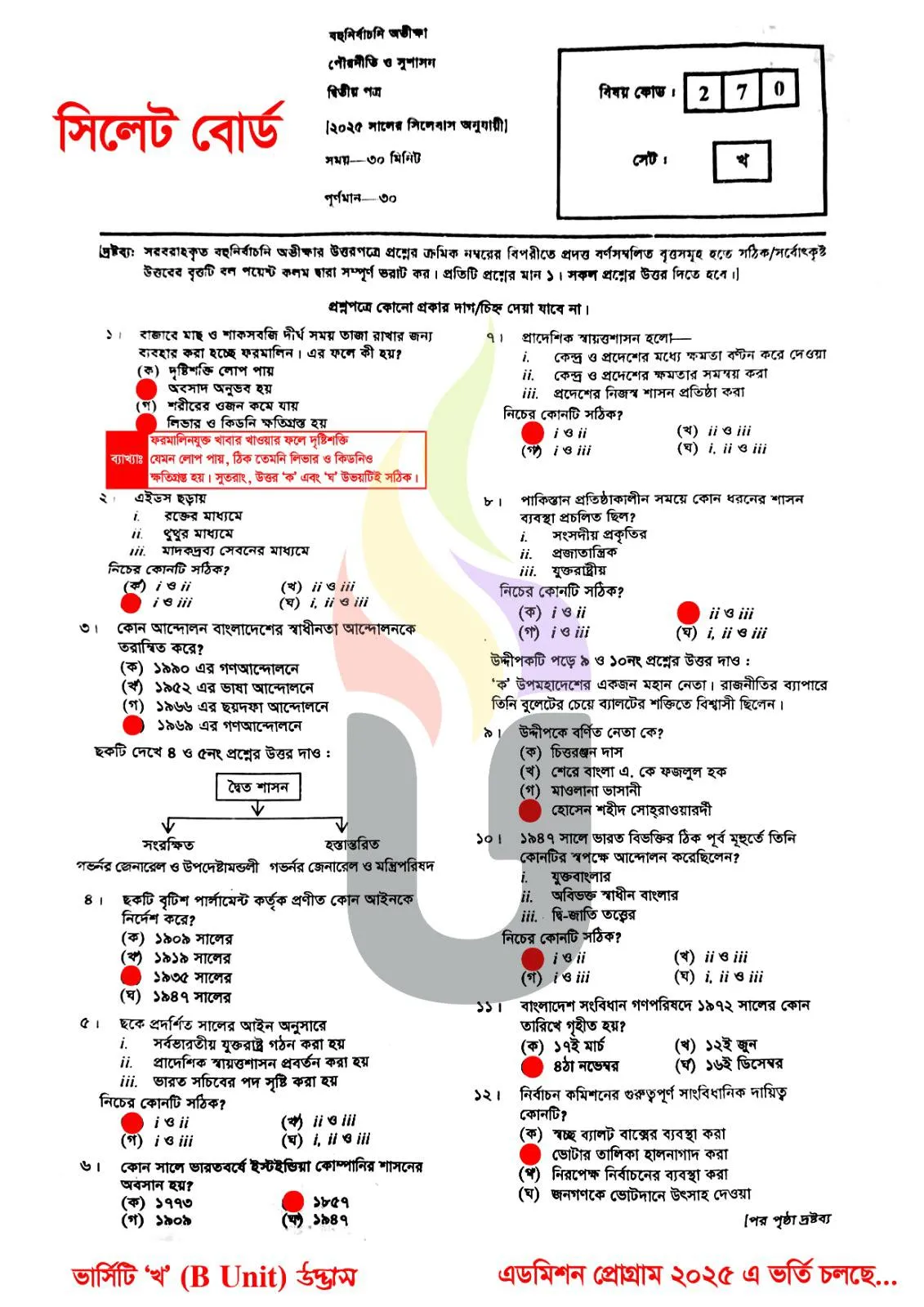 HSC Civics Pouroniti 2nd Paper MCQ Questions and Answers 2025 PDF Download All Board - লেখাপড়া বিডি