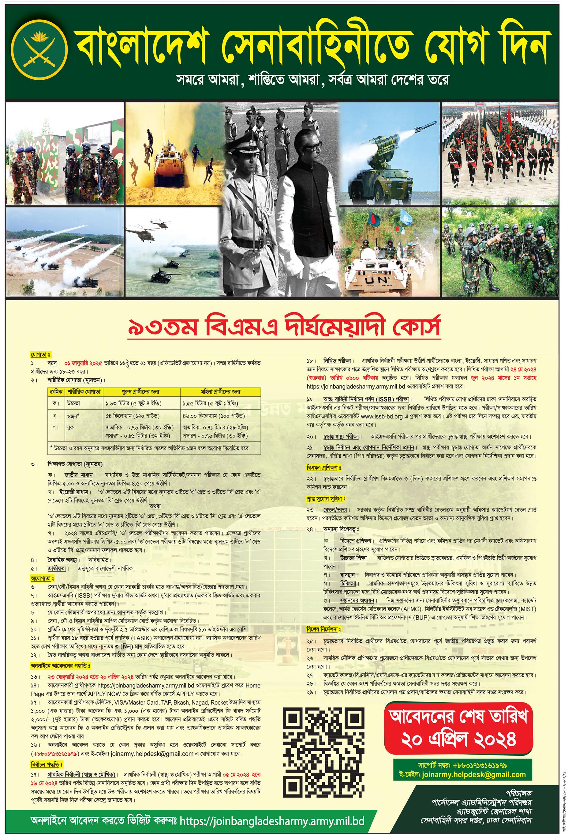 Bangladesh Army Job Circular 2024