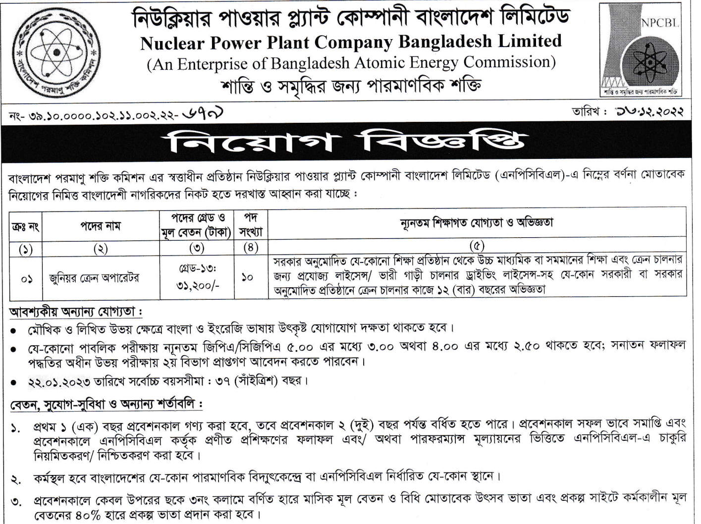 npcbl teletalk com bd - NPCBL job circular & Apply Process 2022
