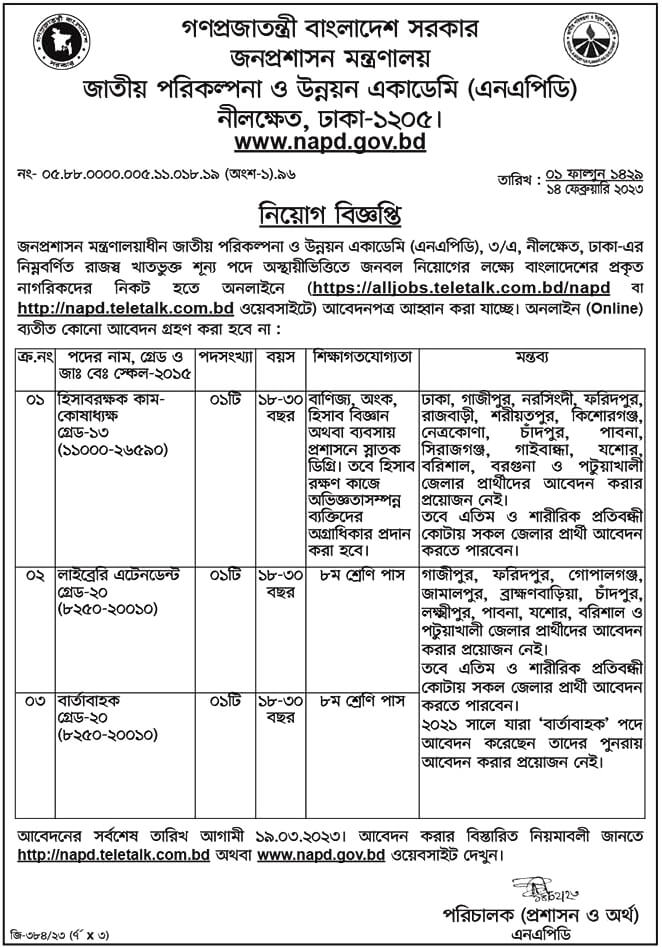 NAPD Job Circular 2024 - napd.teletalk.com.bd Apply Online | BD Govt Job