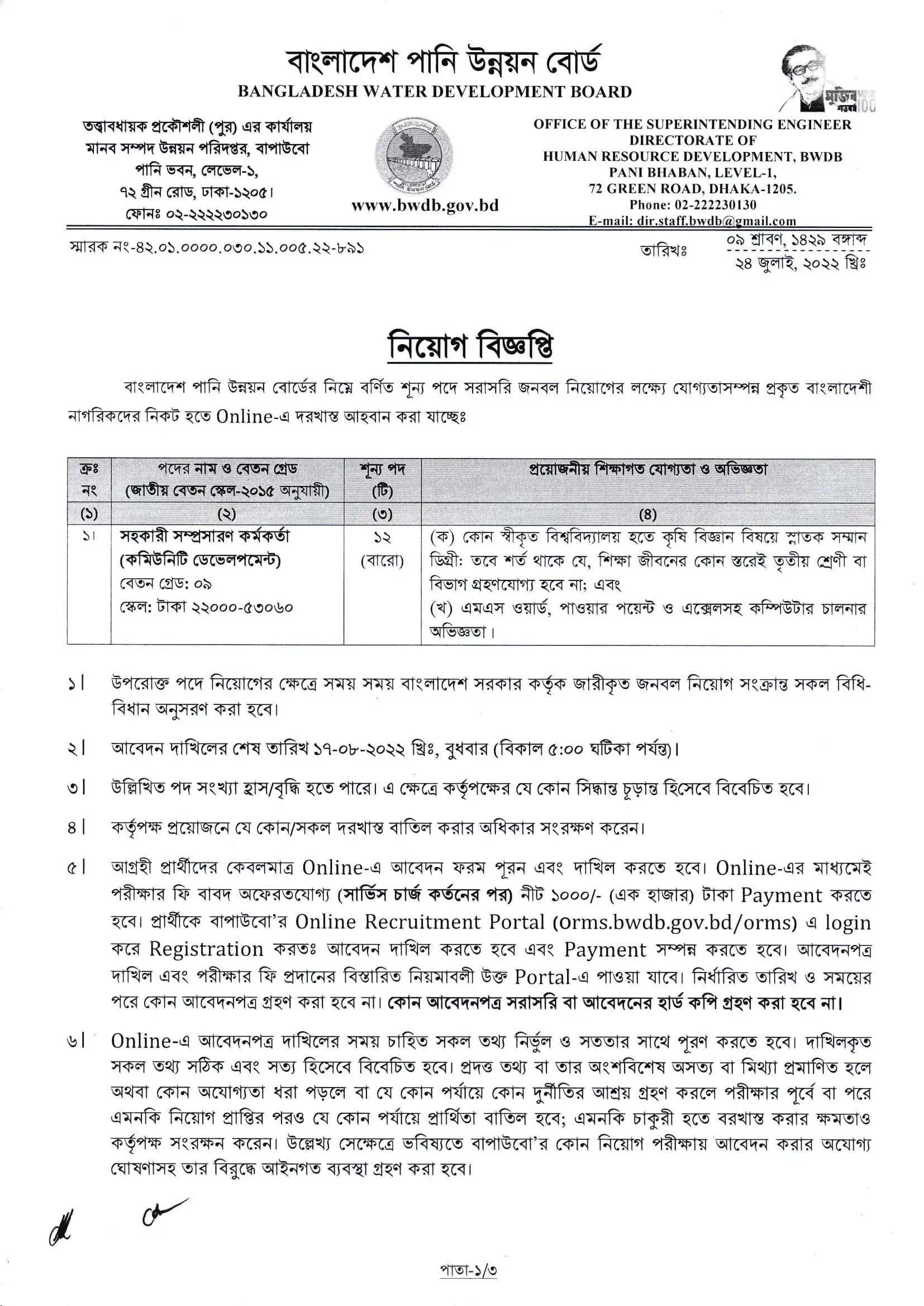 BWDB Job Circular 2022- Bangladesh Water Development Board