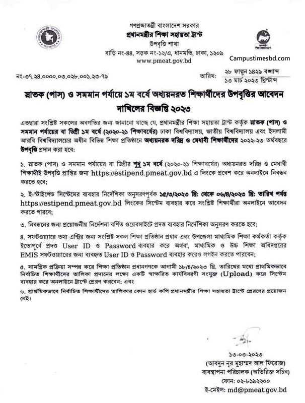 ডিগ্রি উপবৃত্তি ২০২৪ - ডিগ্রি উপবৃত্তি ফরম pdf Download - Campustimesbd.com