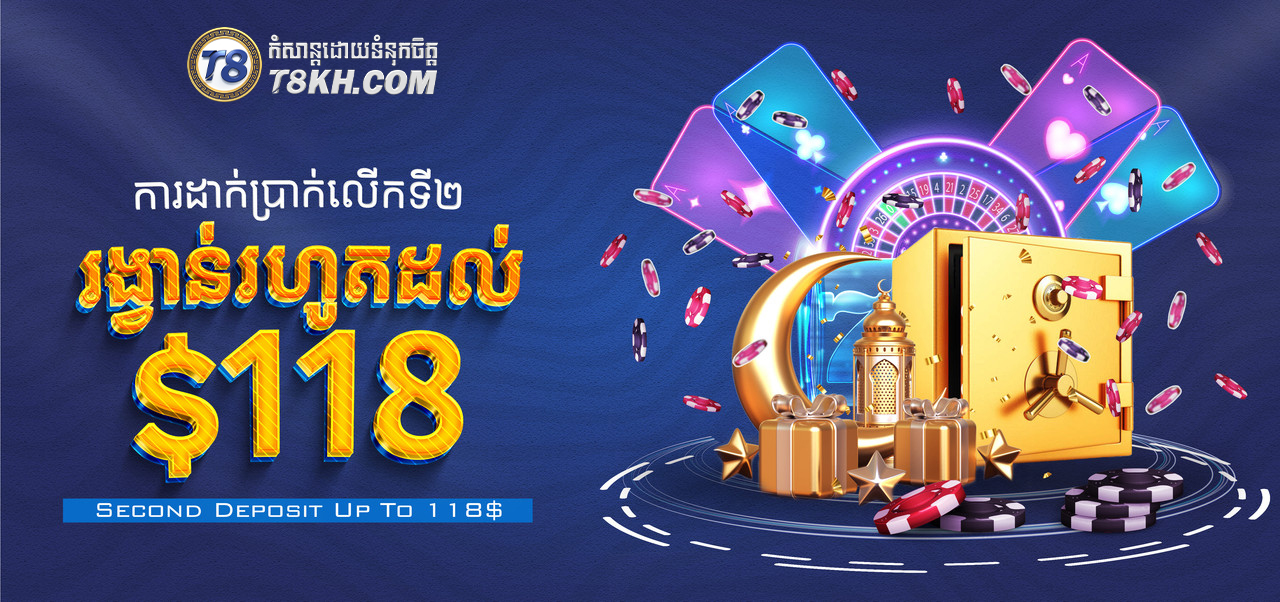 T8KH.COM|កំសាន្តដោយទំនុកចិត្ត