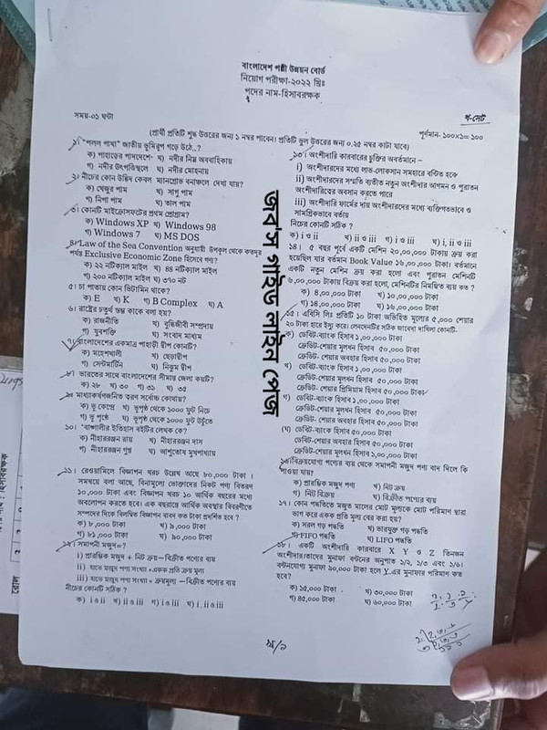 BRDB Question Solution 2022 pdf Download Now - Campustimesbd.com