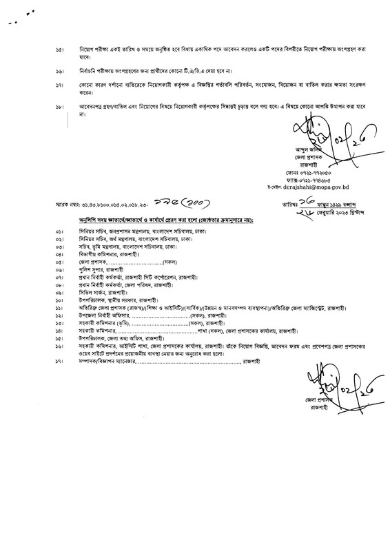 DC Office Rajshahi Job Circular 2023 PDF 3 Postimages