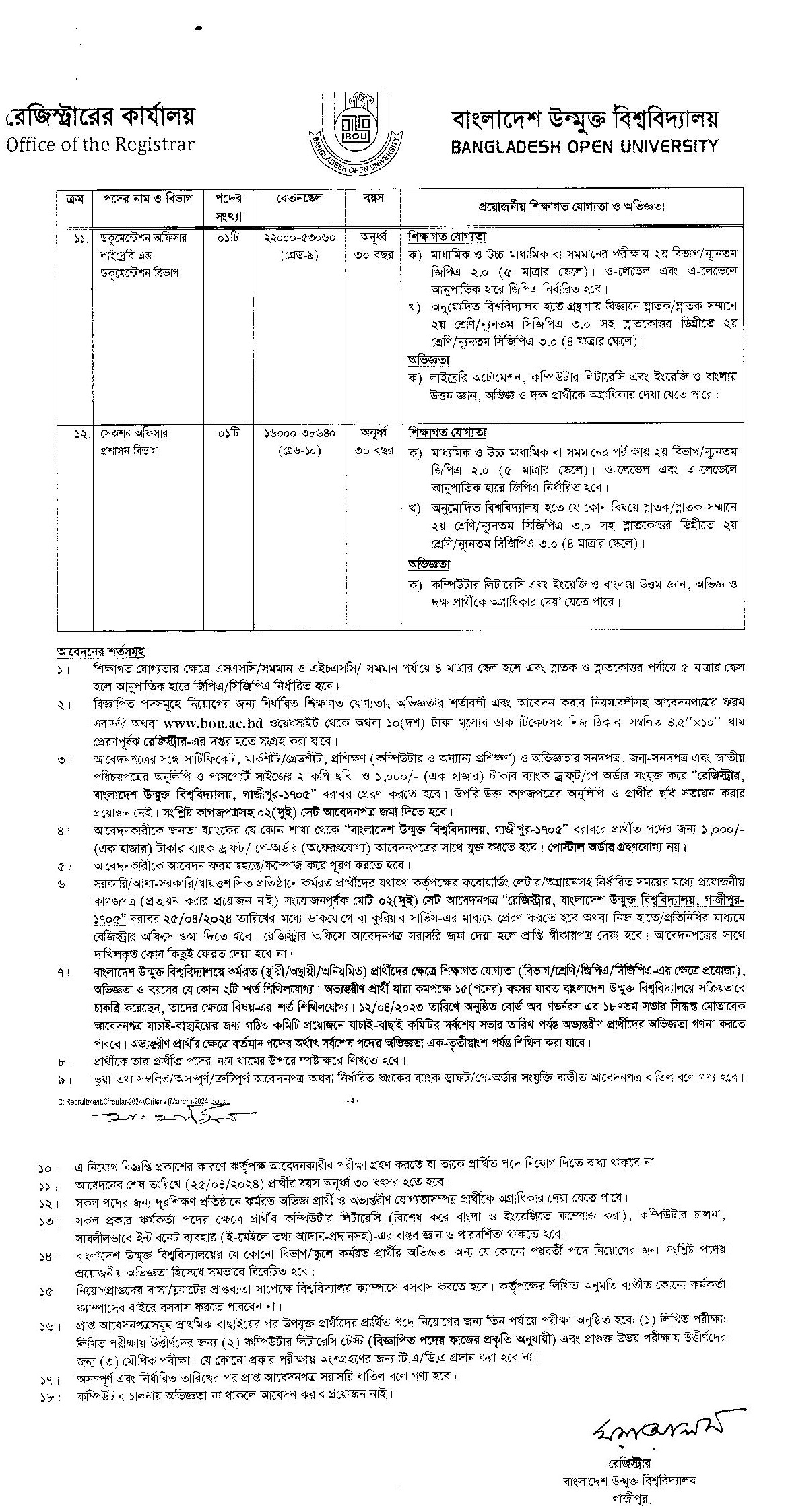 Bangladesh Open University BOU Job Circular 2023 - Lekhapora BD Jobs