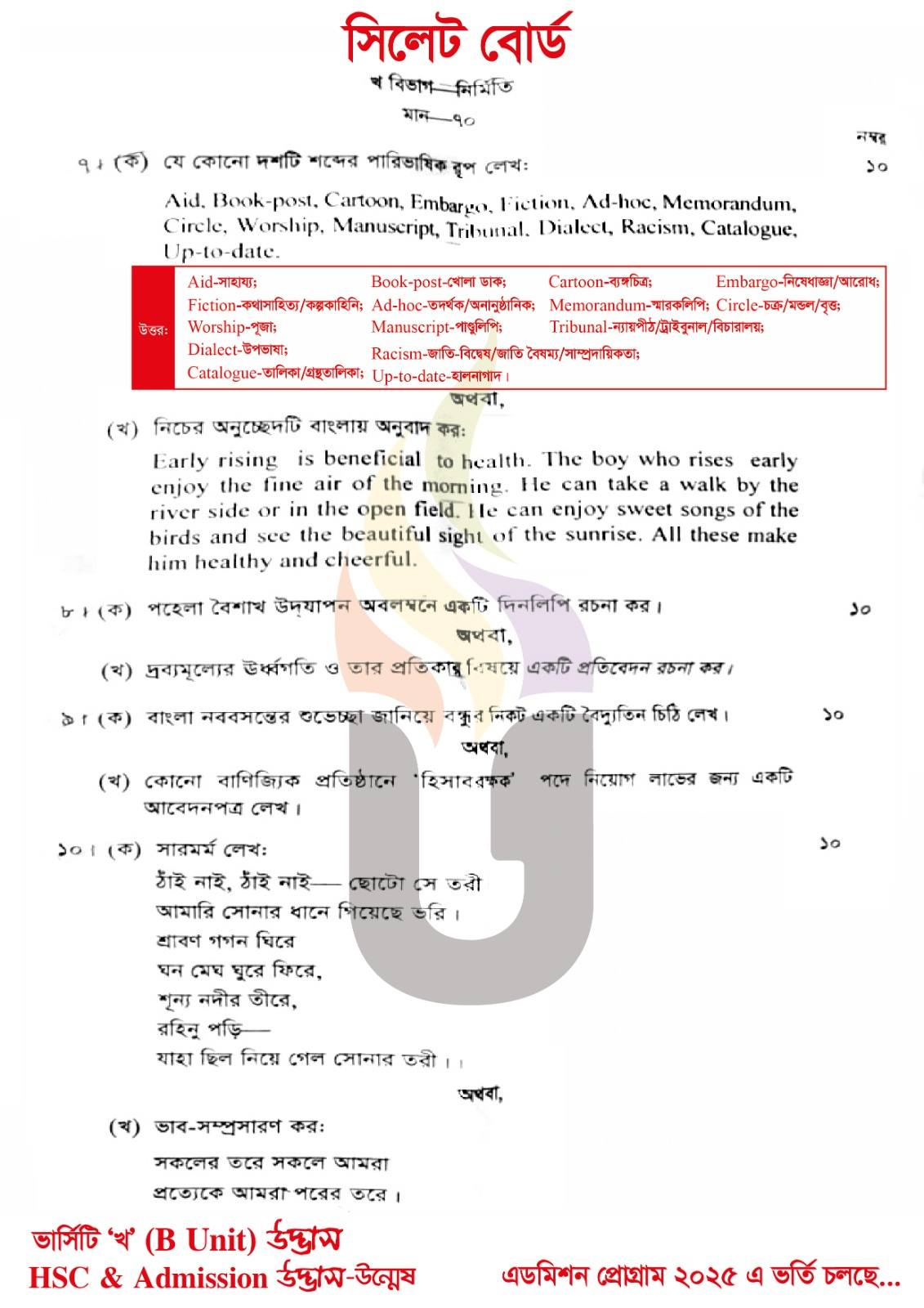 HSC Bangla 2nd Paper Question Answer 2025 - HSC Bangla 2nd Paper ...