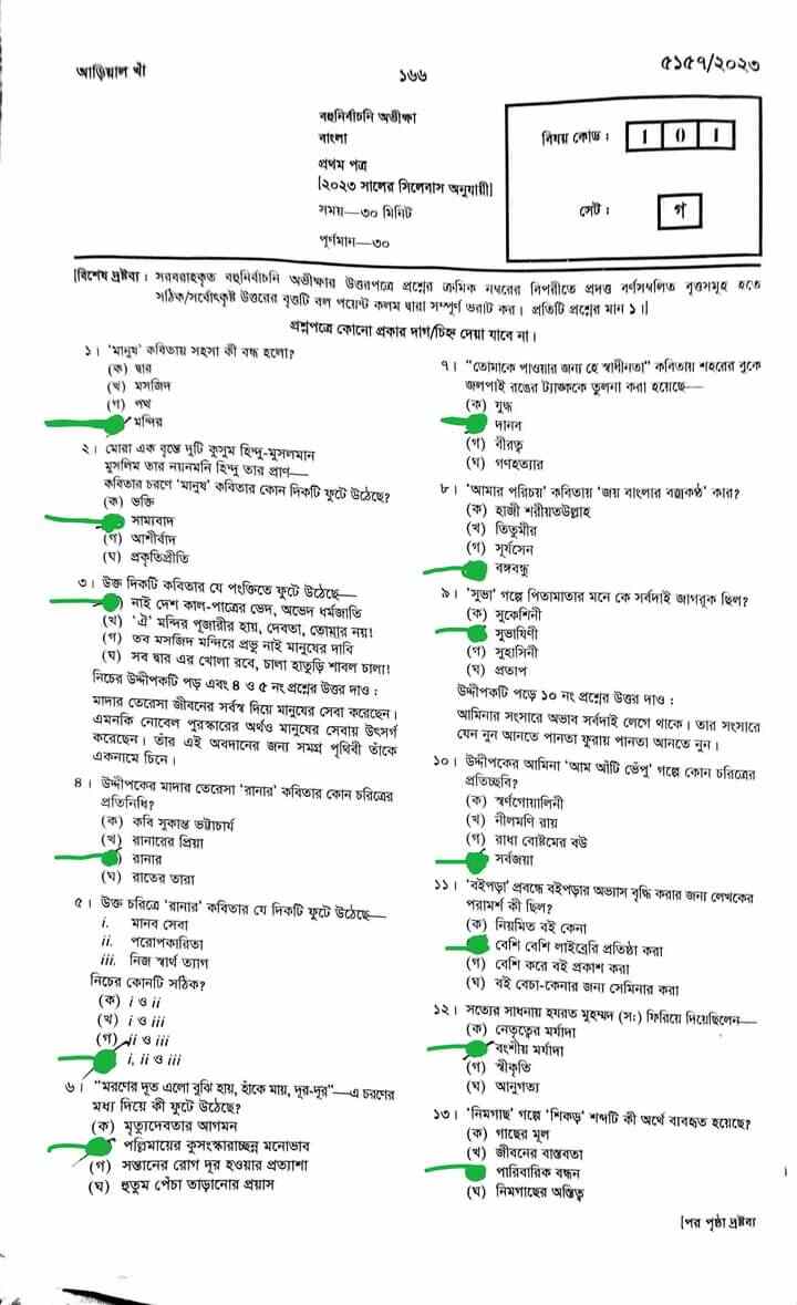 SSC Bangla 1st Paper MCQ Question solution 2023 - All Board's Question With Answer - Lekhapora BD