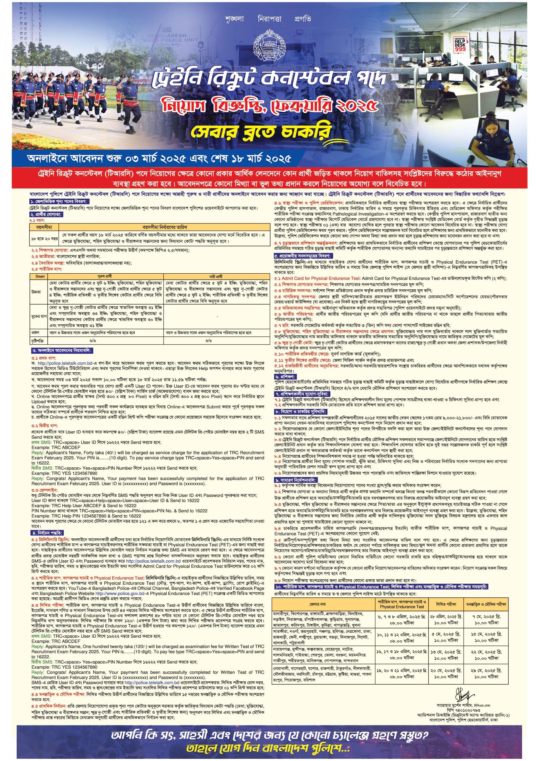Bangladesh Police Job Circular 2025 - Immigration