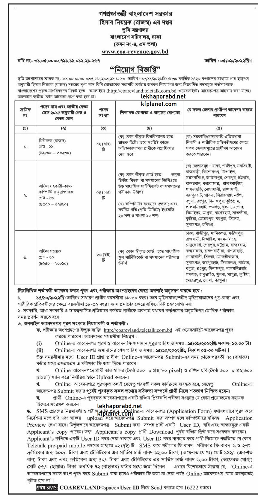 Ministry of Land Job Circular 2022 – www.minland.gov.bd Ministry of Land Job Circular 2022 – www.minland.gov.bd