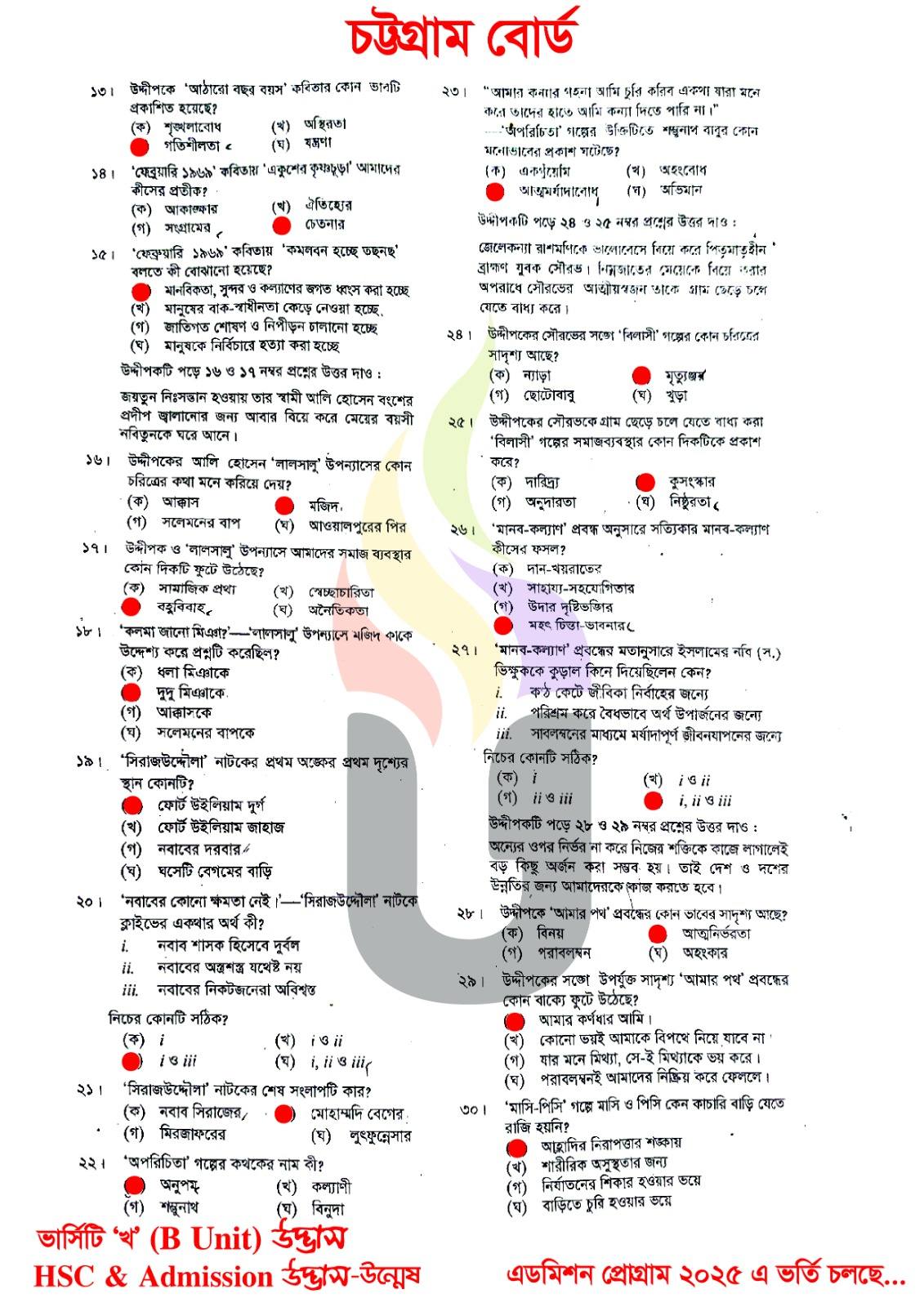 HSC Bangla 1st Paper MCQ Question solution 2025 - HSC Bangla 1st Paper ...