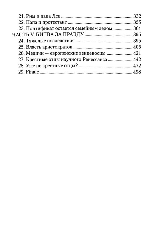 Пол Стратерн. МЕДИЧИ: kotbeber — LiveJournal