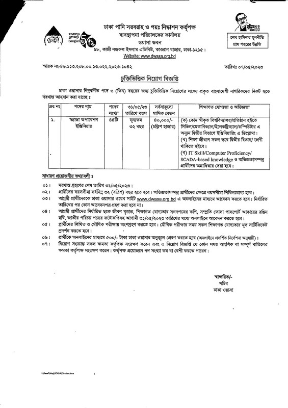 Dhaka WASA Job Circular 2023 - Jobs Test bd
